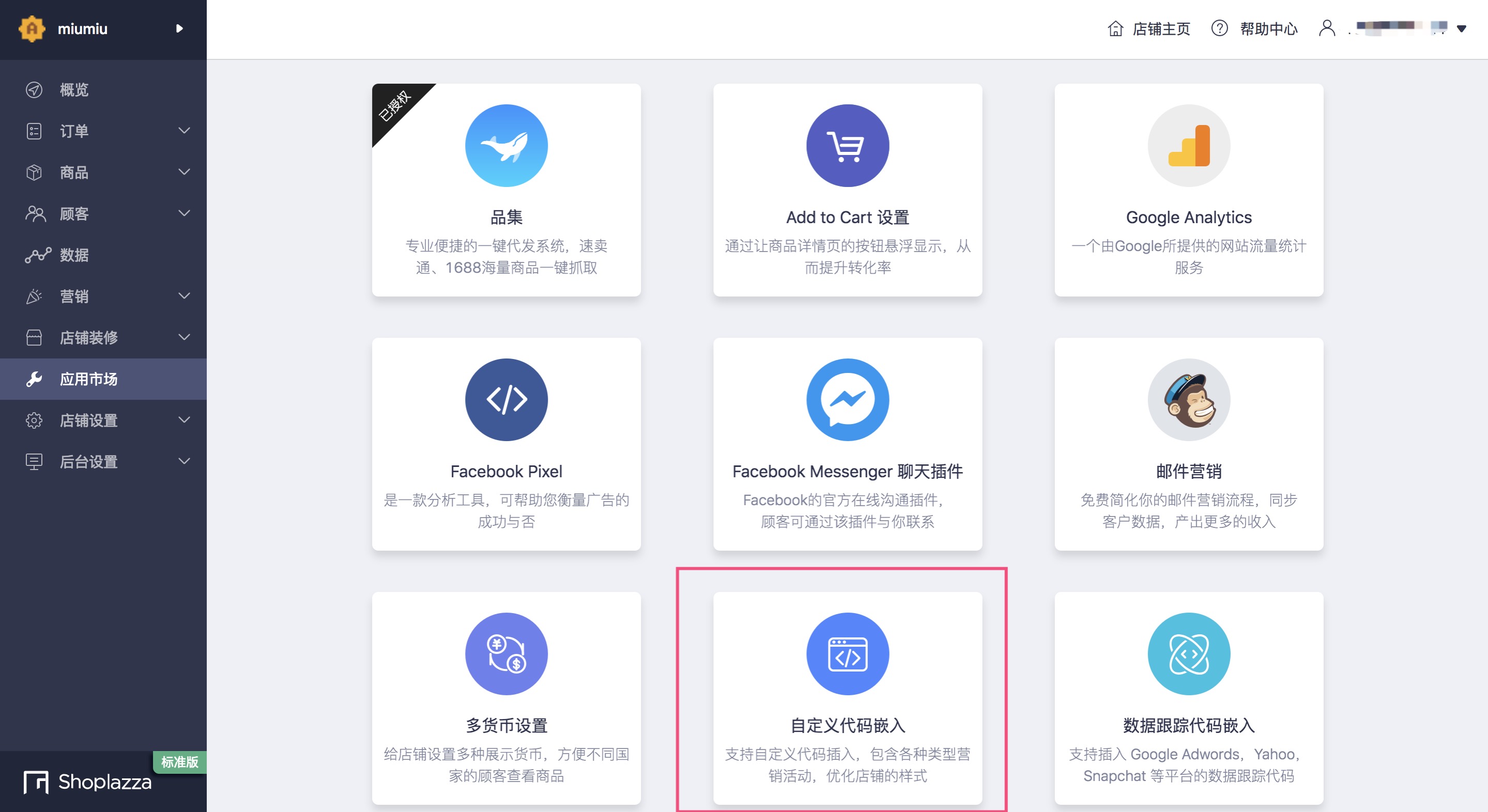 Shoplazza 店匠 Pixel 安装指南 | CyberTargeter 帮助中心